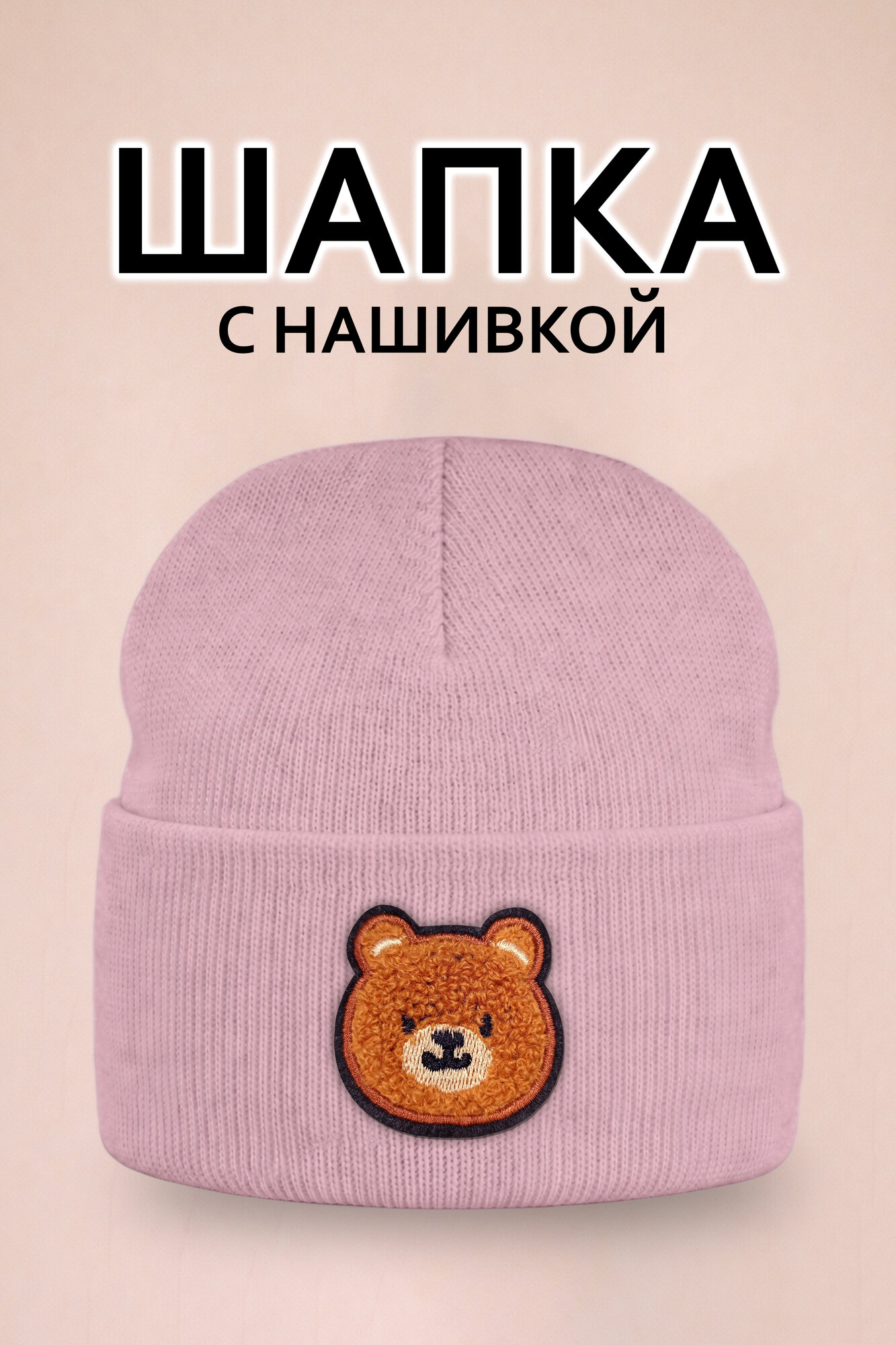 Шапка-бини Базовая коллекция для детей
