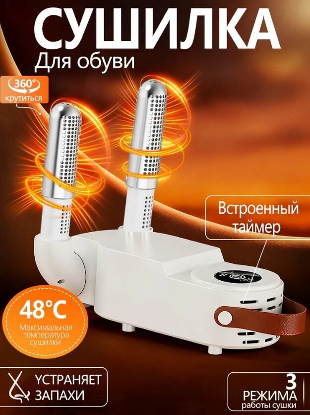 Сушилка для обуви — фото 1