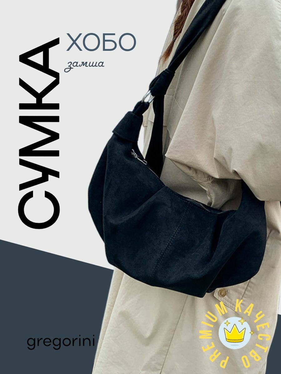 Сумка хобо