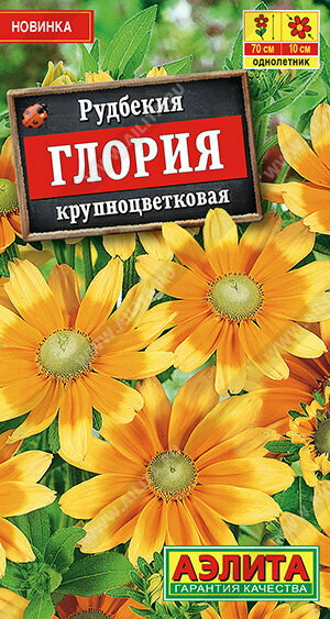 Семена аэлита Рудбекия Глория, крупные золотистые ромашки, до 70см