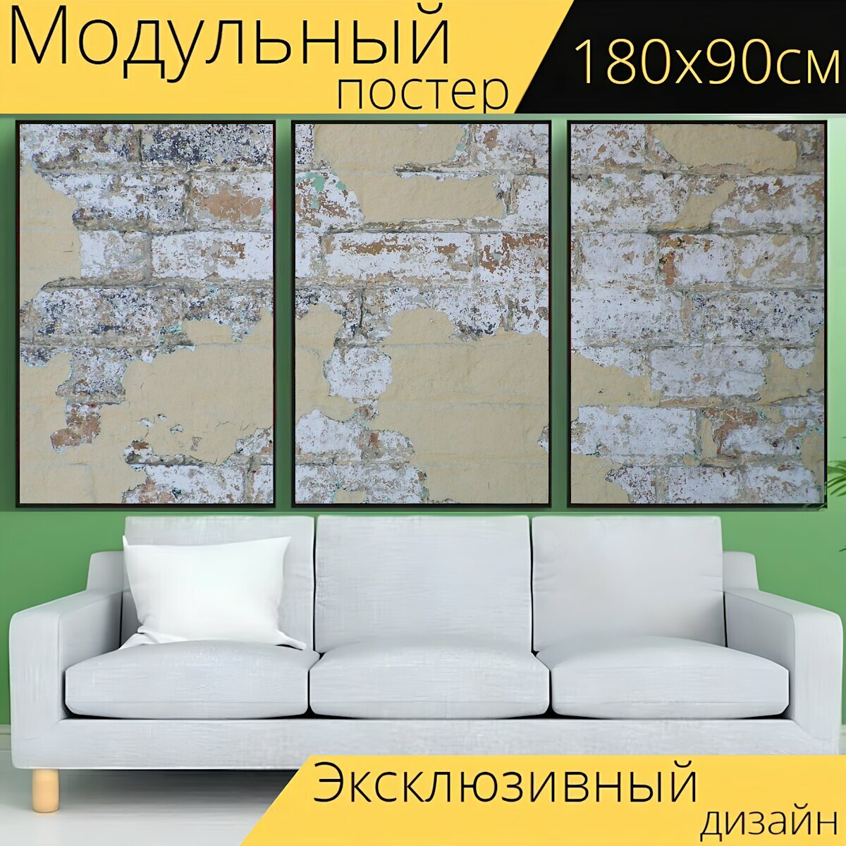 Модульный постер "Кирпич, стена, гранж" 180 x 90 см. для интерьера на стену в тубусе