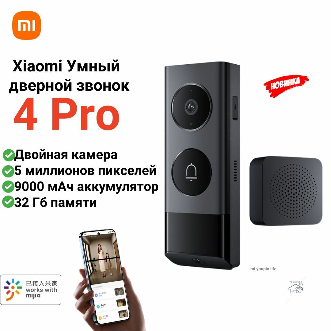 Умный дверной звонок Xiaomi MJML04PBY(Mihome APP)2025 Новинка, черный