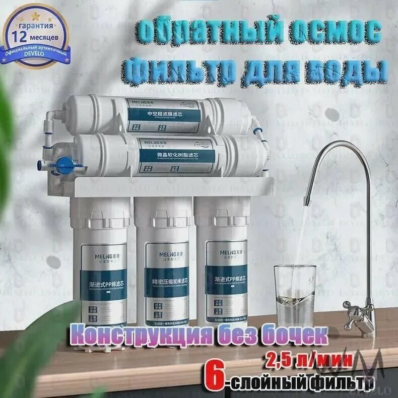 Обратный осмос фильтр для воды HOMELINK LXC460, Без ствола;6-слойный фильтр