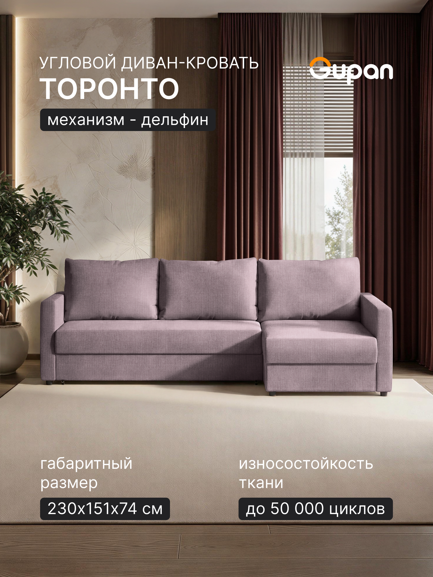 Диван угловой Gupan Торонто / Кельн / Дуглас Рогожка Савана Пыльно-Розовый, раскладной, механизм дельфин, беспружинный, с ящиком для белья