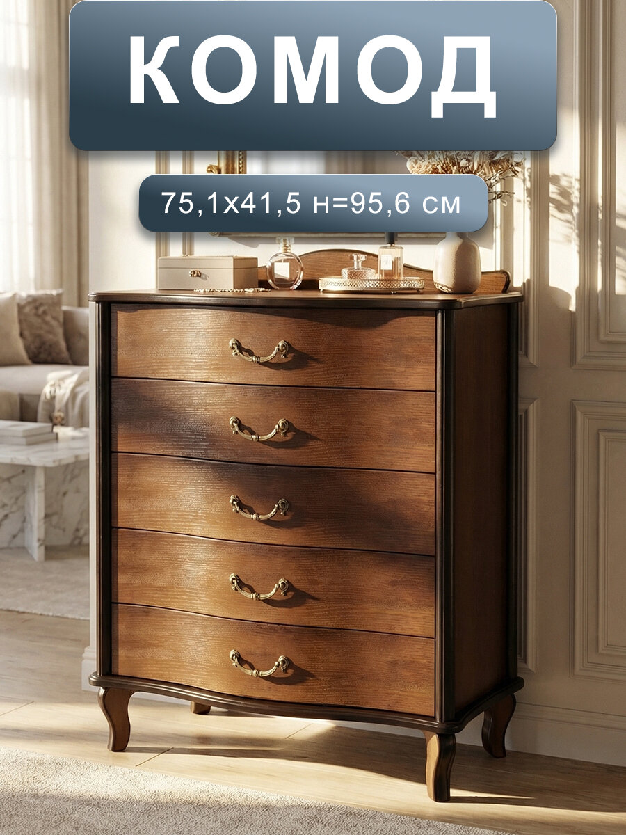 Комод Мебелик Джульетта с выдвижными ящиками, в прихожую, в спальню цвет орех Л