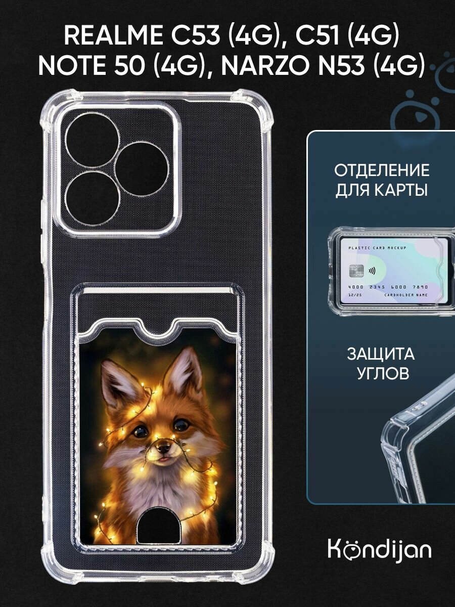 Чехол на Realme C53 4G, C51 4G, Realme Note 50 4G, Narzo N53 4G с картхолдером, с защитой, с принтом лиса огни