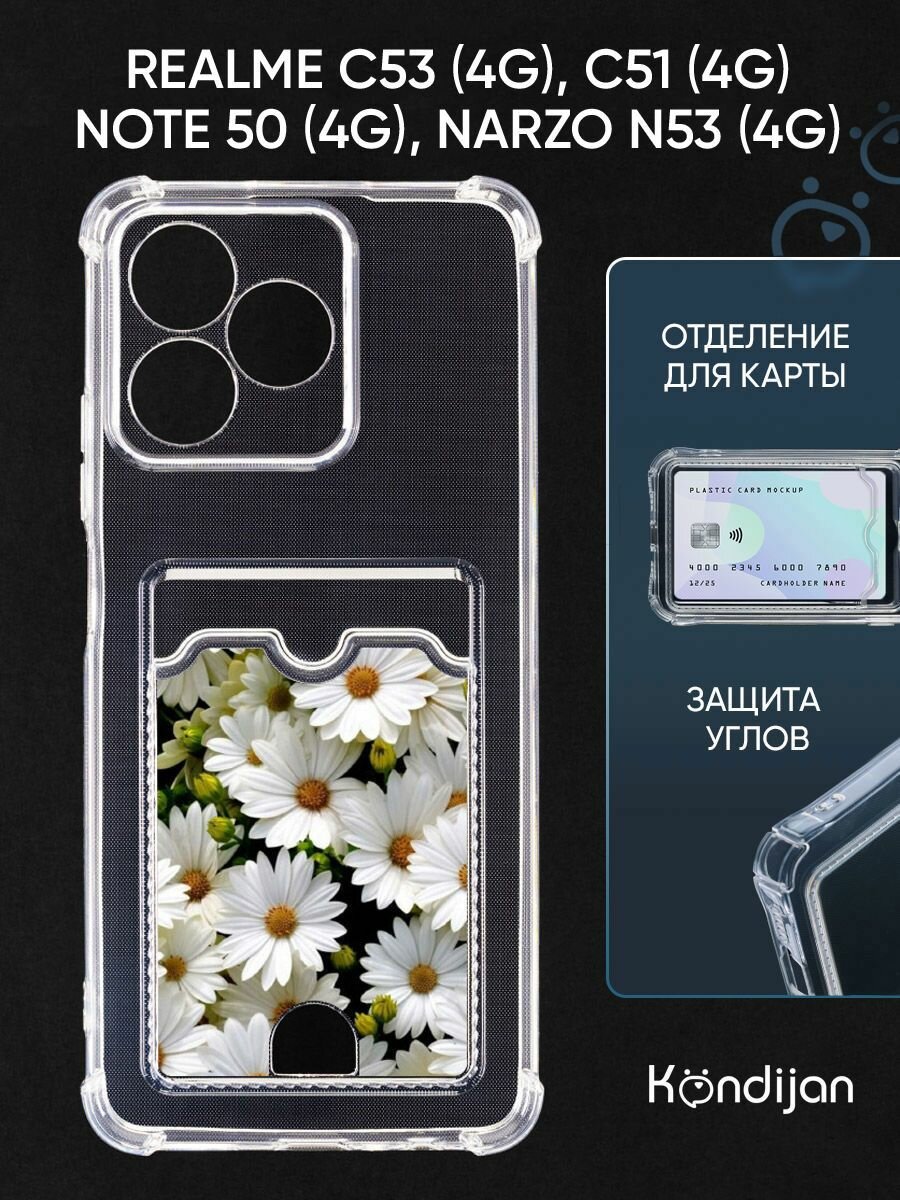 Чехол на Realme C53 4G, C51 4G, Realme Note 50 4G, Narzo N53 4G с карманом, с картхолдером, с защитой, с принтом ромашки