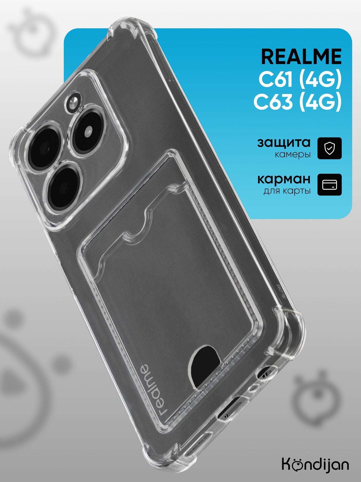 Чехол на Realme C61 4G, Realme C63 4G с карманом, с картхолдером, с защитой камеры, прозрачный / Реалми С61 Реалми С63