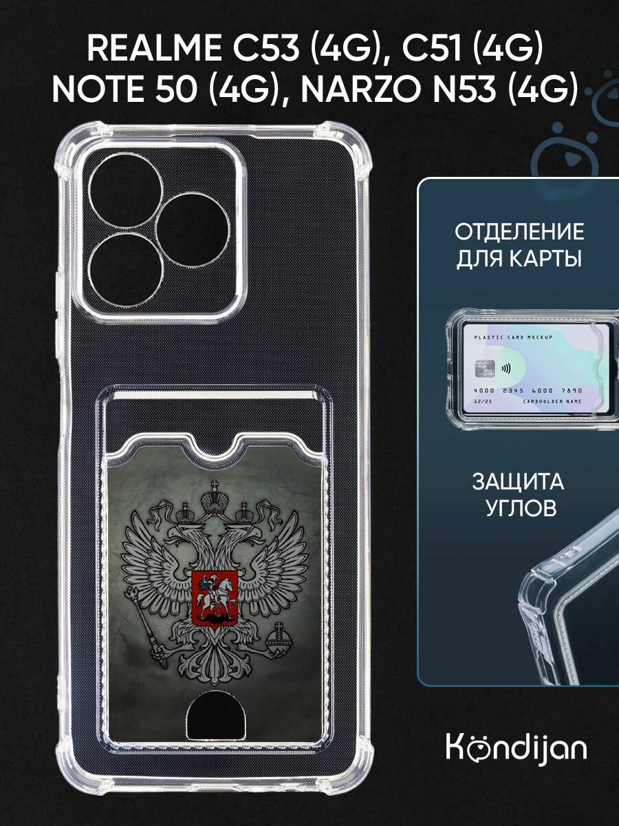 Чехол на Realme C53 4G, C51 4G, Realme Note 50 4G, Narzo N53 4G с картхолдером, с защитой, с принтом герб на темном фоне