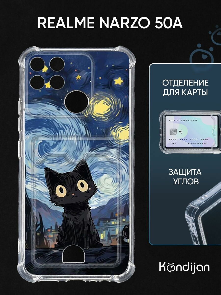 Чехол на Realme Narzo 50A с карманом, с картхолдером, с защитой камеры, прозрачный с принтом КОТ ВАН ГОГ