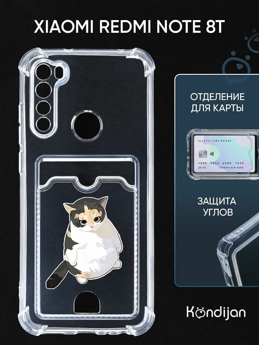 Чехол на Xiaomi Redmi Note 8T с карманом, с картхолдером, с защитой камеры, прозрачный с принтом КОТ грустит