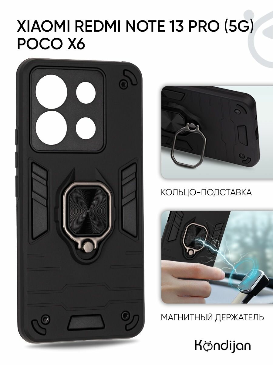 Чехол на Xiaomi Poco X6 5G, Xiaomi Redmi Note 13 Pro 5G с кольцом подставкой и креплением под магнитный держатель в авто, черный