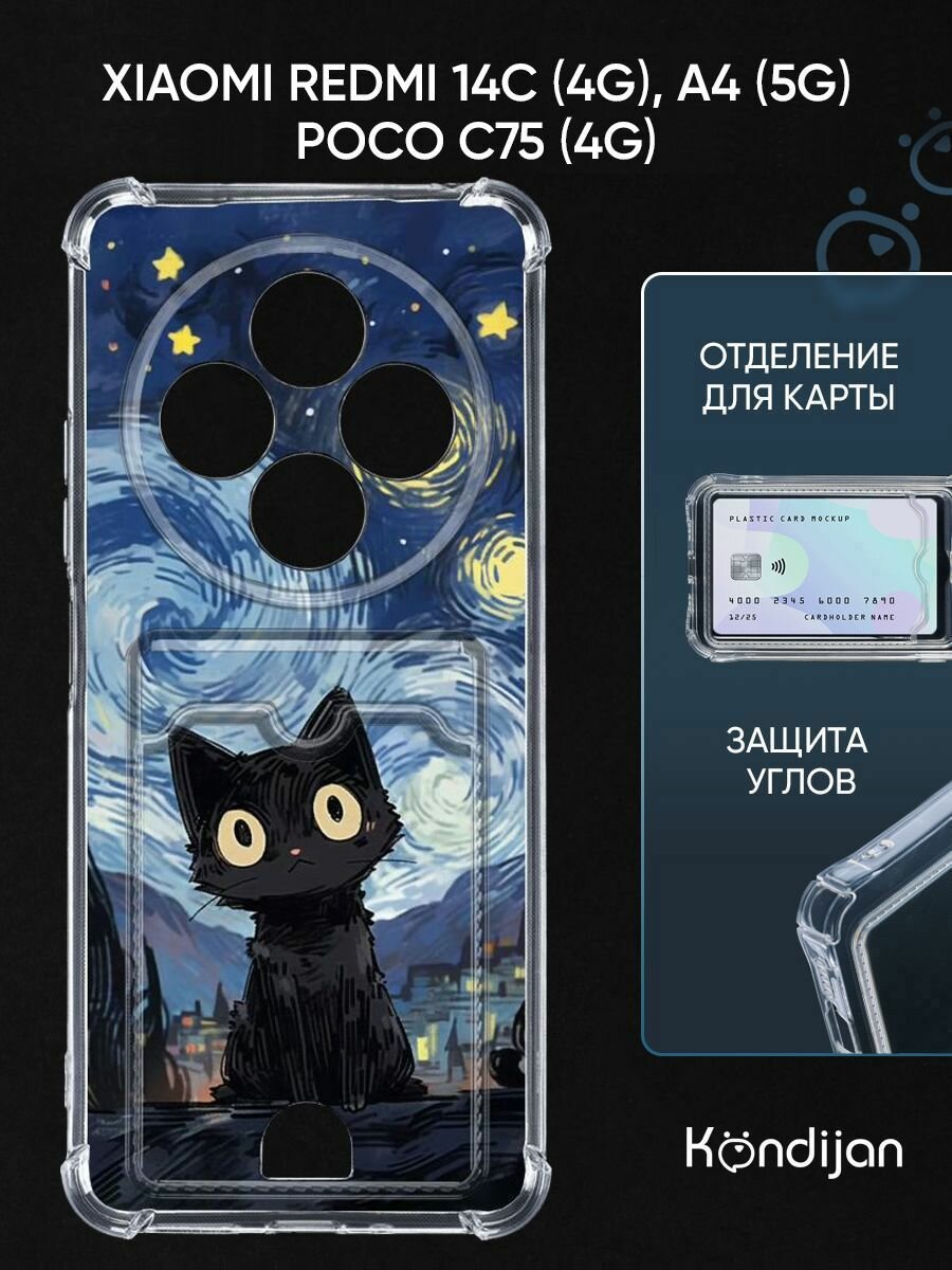 Чехол на Xiaomi Redmi 14C 4G, Redmi A4 5G, Poco C75 4G с карманом, с картхолдером, с защитой, с принтом КОТ ВАН ГОГ