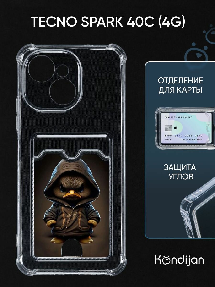 Чехол на Tecno Spark 40C 4G с карманом, с картхолдером, с защитой камеры, прозрачный с принтом утка худи