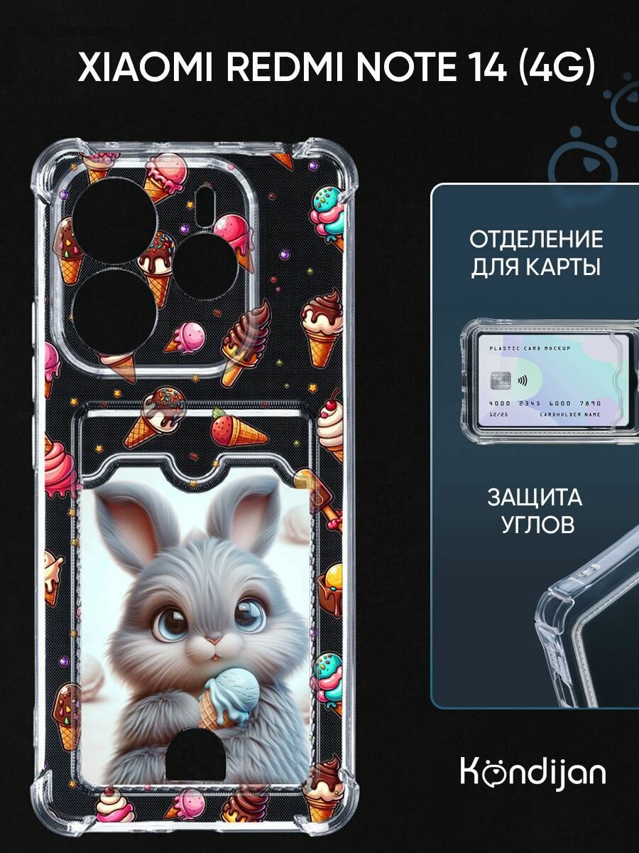 Чехол на Xiaomi Redmi Note 14 4G с карманом, с картхолдером, с защитой камеры, прозрачный с принтом зайка мороженое