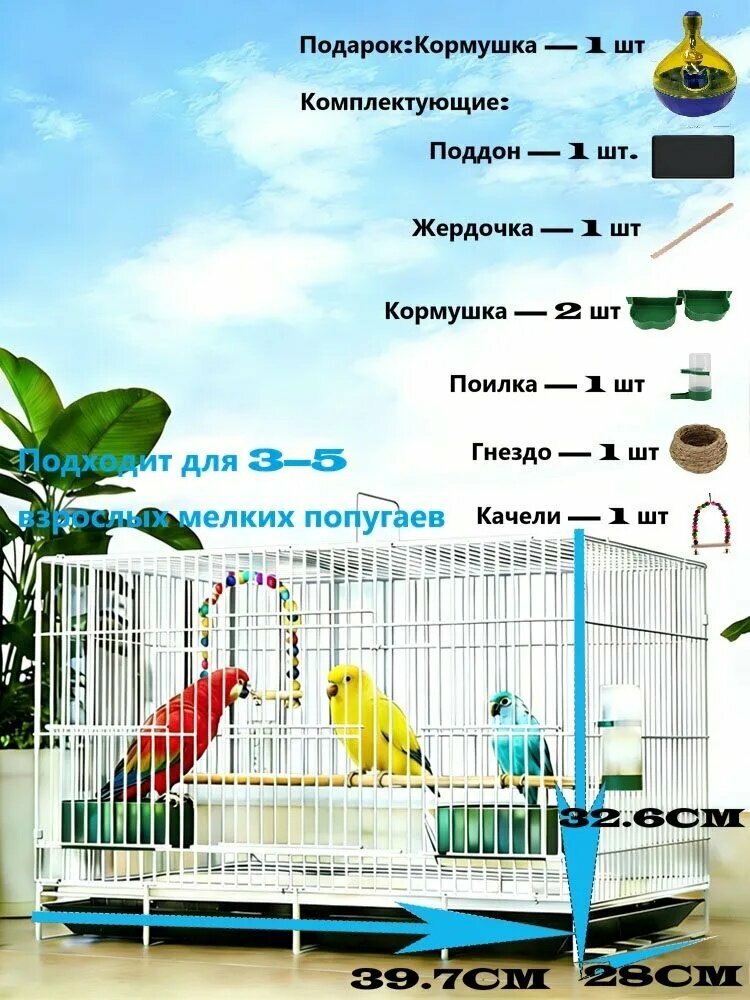 Клетка для попугаев белая большая для волнистого и корелла