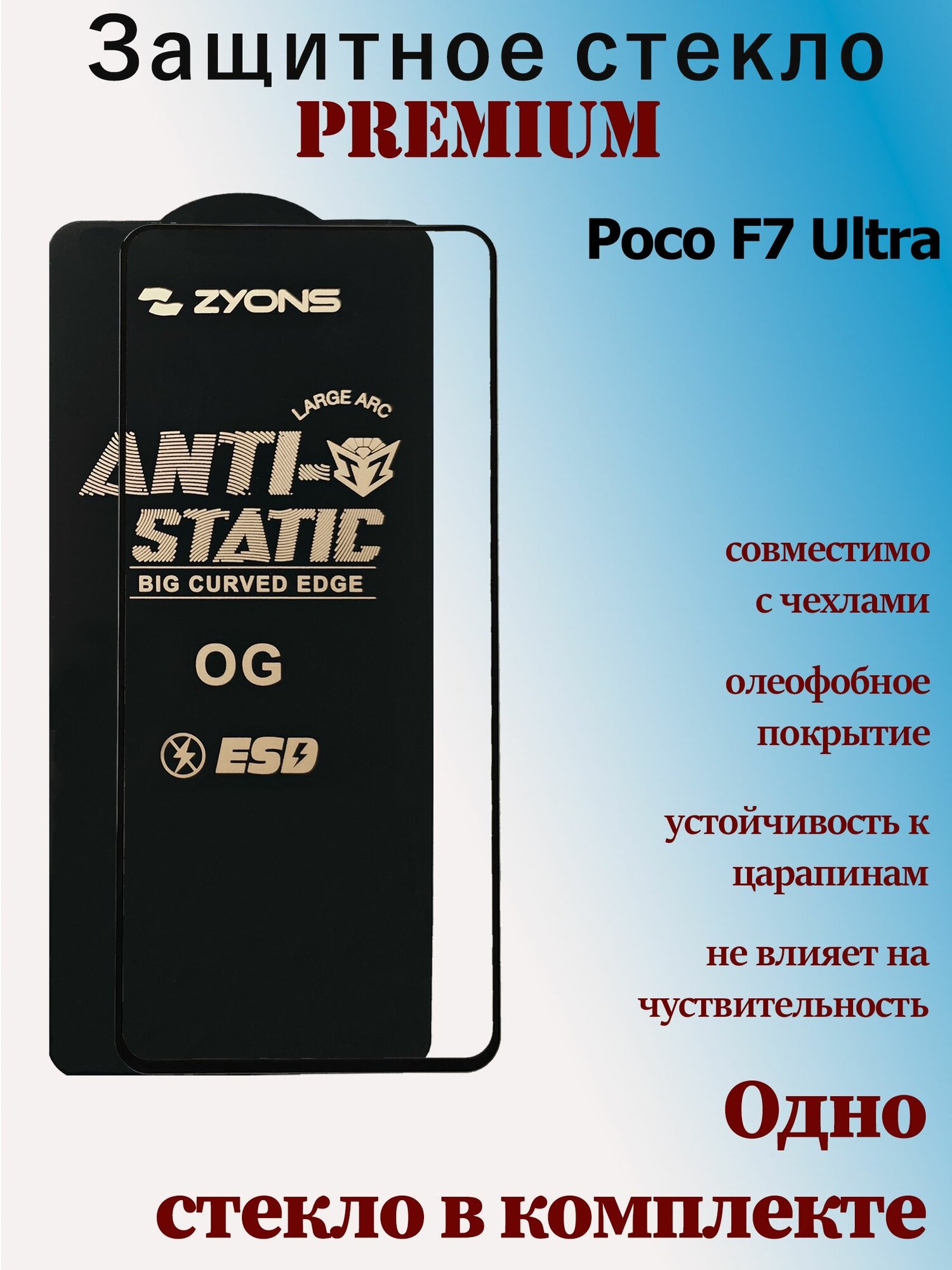 Защитное стекло для Poco F7 Ultra, 2.5D, полная наклейка, с черной рамкой