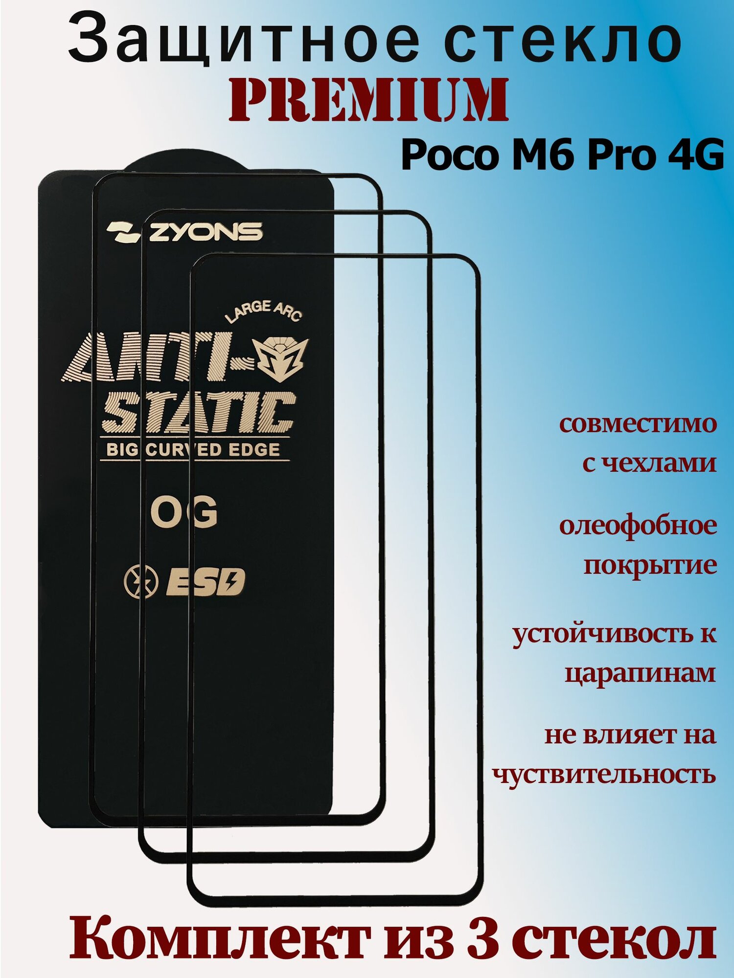 Защитное стекло для Poco M6 Pro 4G, комплект 3 шт, 2.5D, полная наклейка, с черной рамкой