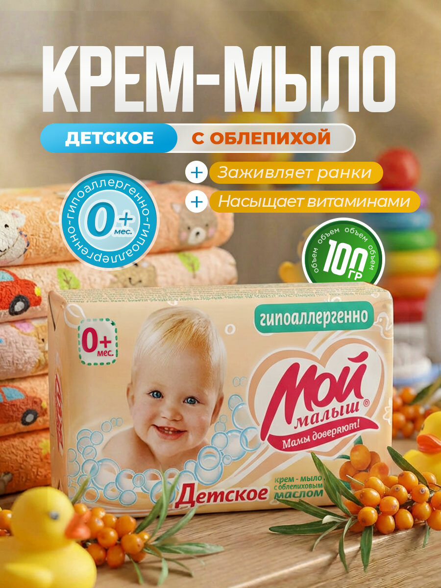 Крем Мыло детское нмжк 0+ кусковое твердое гипоаллергенное 100гр