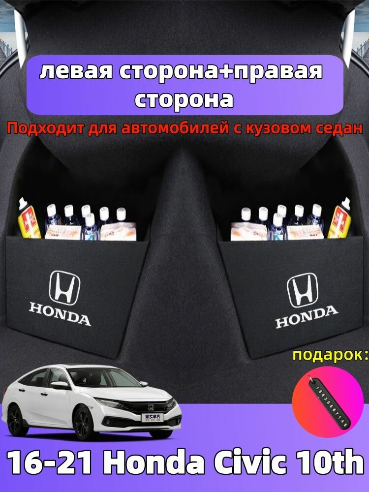 2016-2021 Honda Civic 10th Боковая перегородка для хранения вещей в багажнике автомобиля, honda civic Автозапчасти