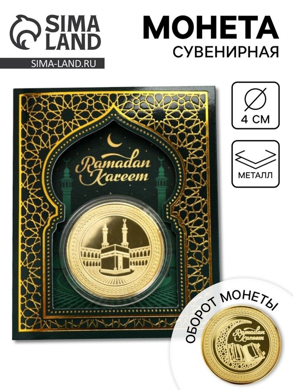 Монета сувенир Ramadan Kareem Сима-ленд, d=4 см, акрил, железо, 10909279