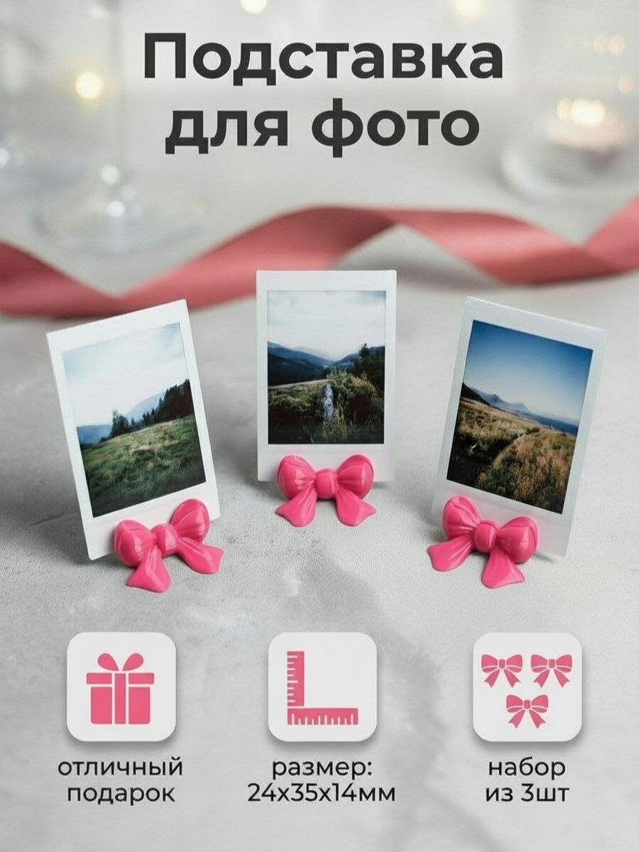Подставка под фото