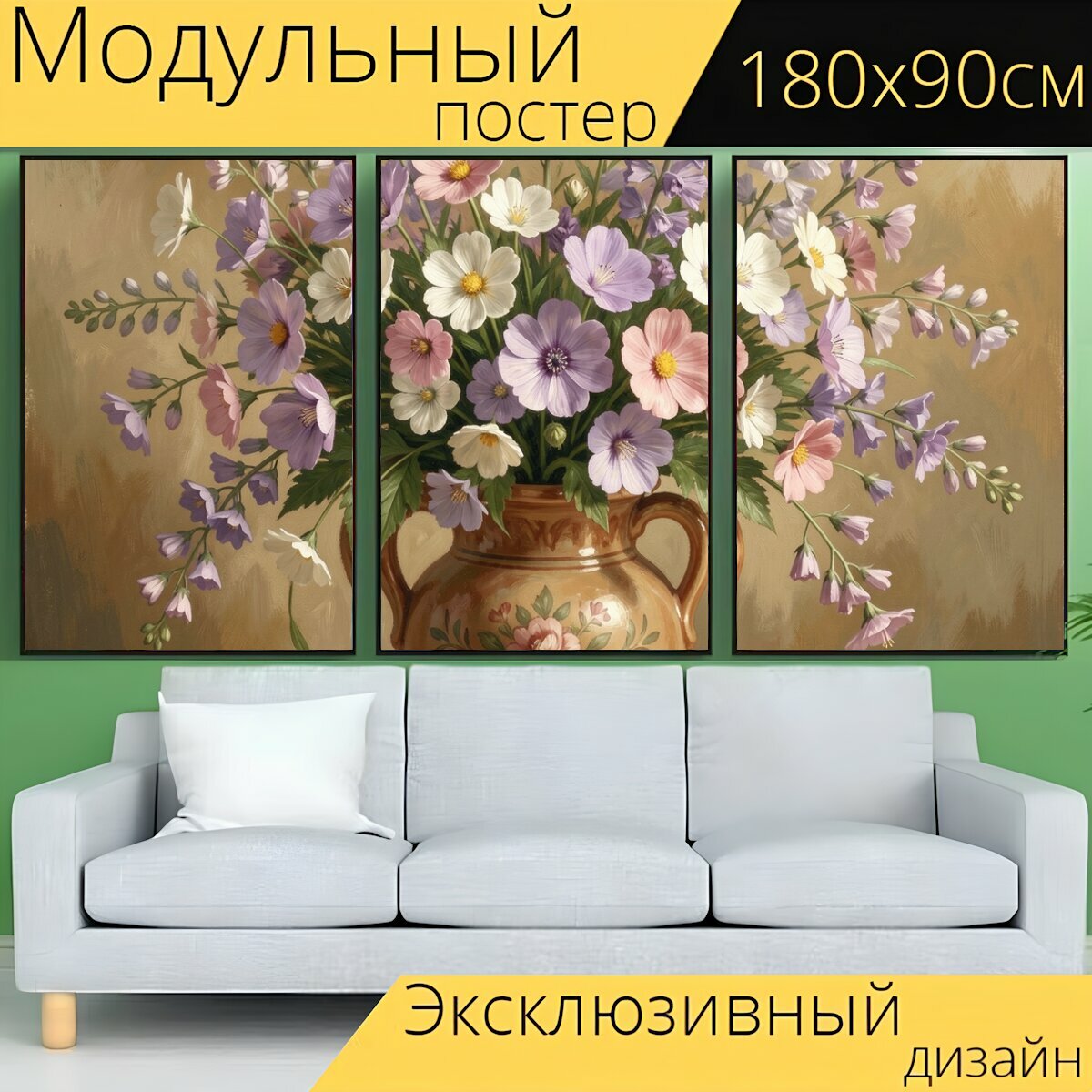 Модульный постер "Нежный букет полевых цветов. Пышная цветочная композиция в керамической амфоре, выполненная в пастельных лиловых." 180 x 90 см. для интерьера на стену в тубусе