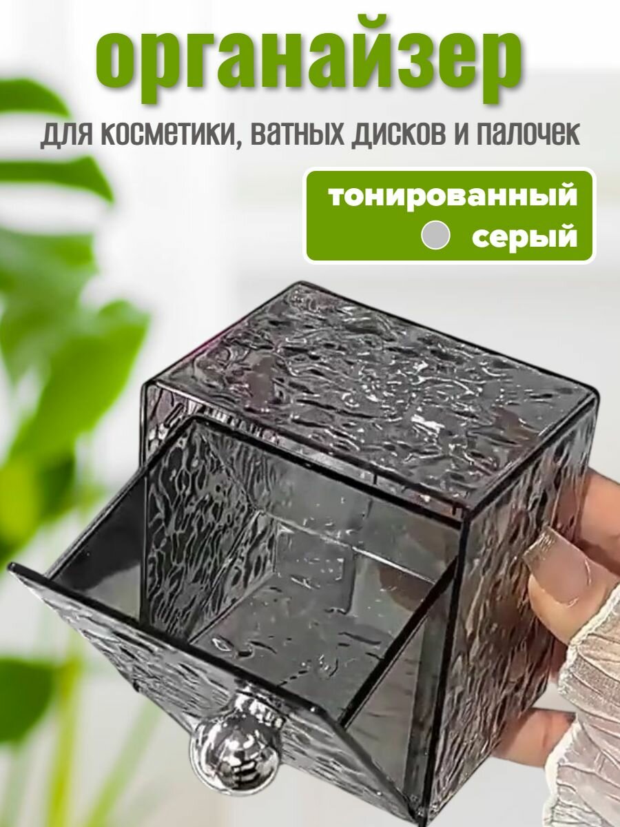 Органайзер для ватных дисков и палочек, для хранения мелочей, подвесной, самоклеющийся, 1 шт.