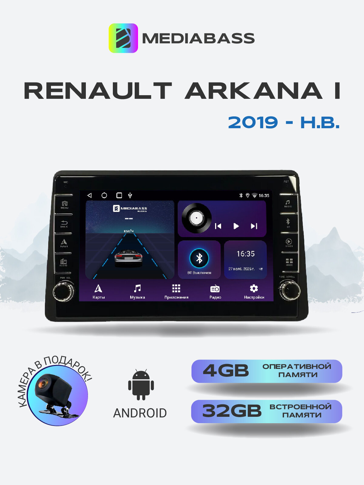 Магнитола для Renault Arkana 1 2019-н. в. Андроид магнитола, 4/32ГБ. Рено Аркана