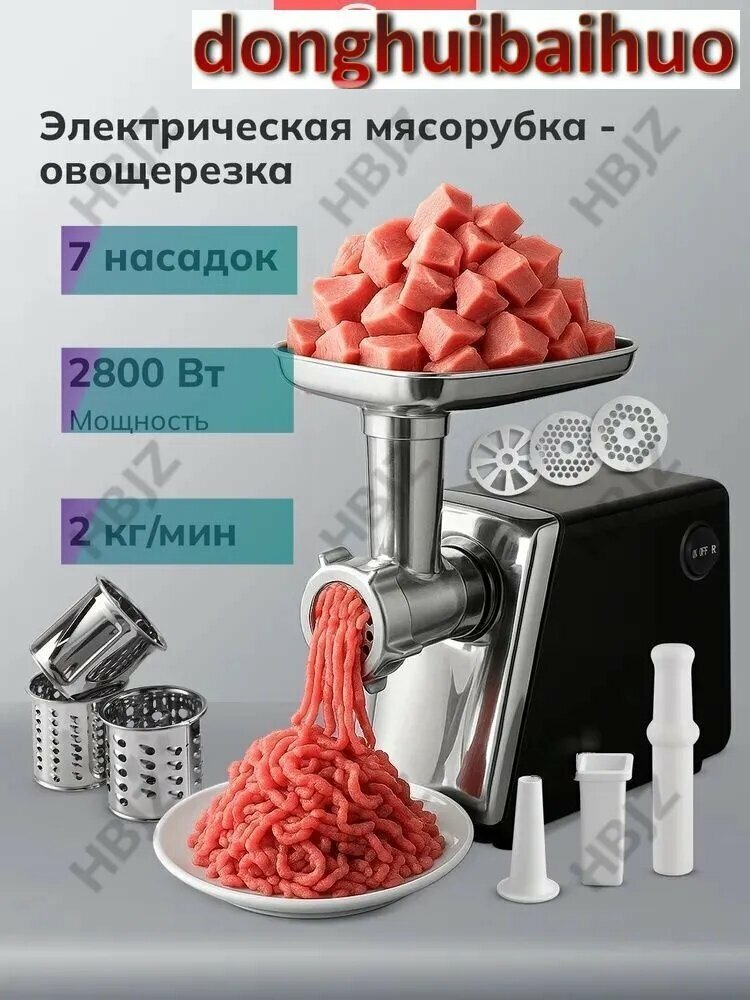 Мясорубка электрическая с насадками для овощей, мяса, 2800 вт
