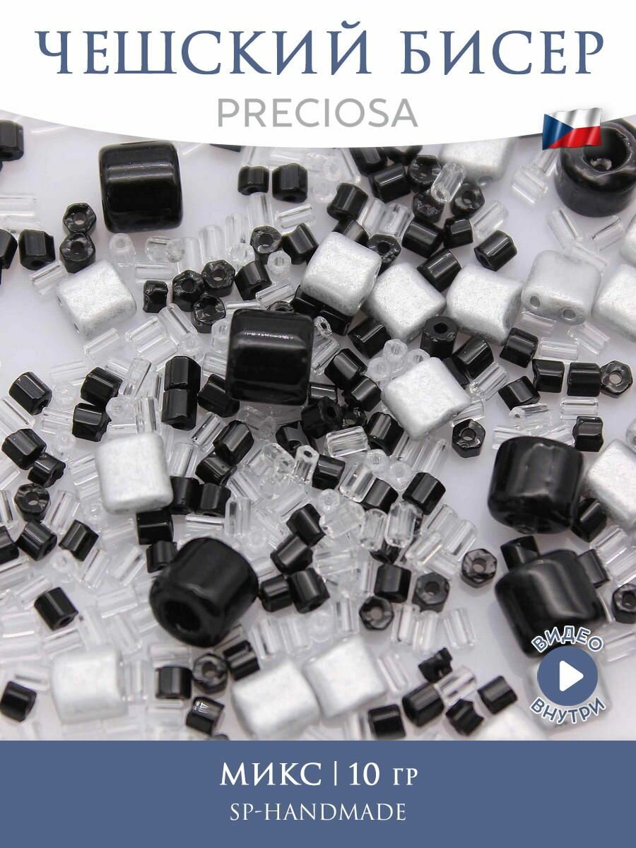 Микс бисера Preciosa, НБ-890, 10 гр. (Чехия)