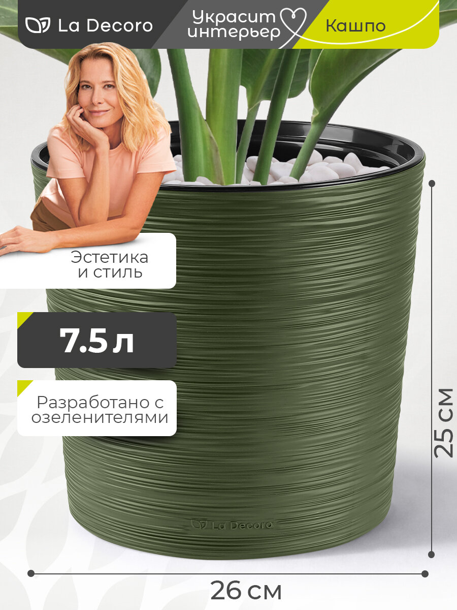 Кашпо напольное, горшок для цветов большой, PREMIUM, 7,5 л, цвет теплая хвоя