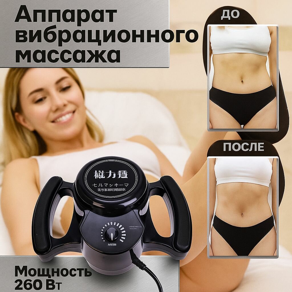 Аппарат вибрационного массажа GS/Висцеральный для живота, спины, ягодиц/Вибромассажер Главздрав,100 Вт