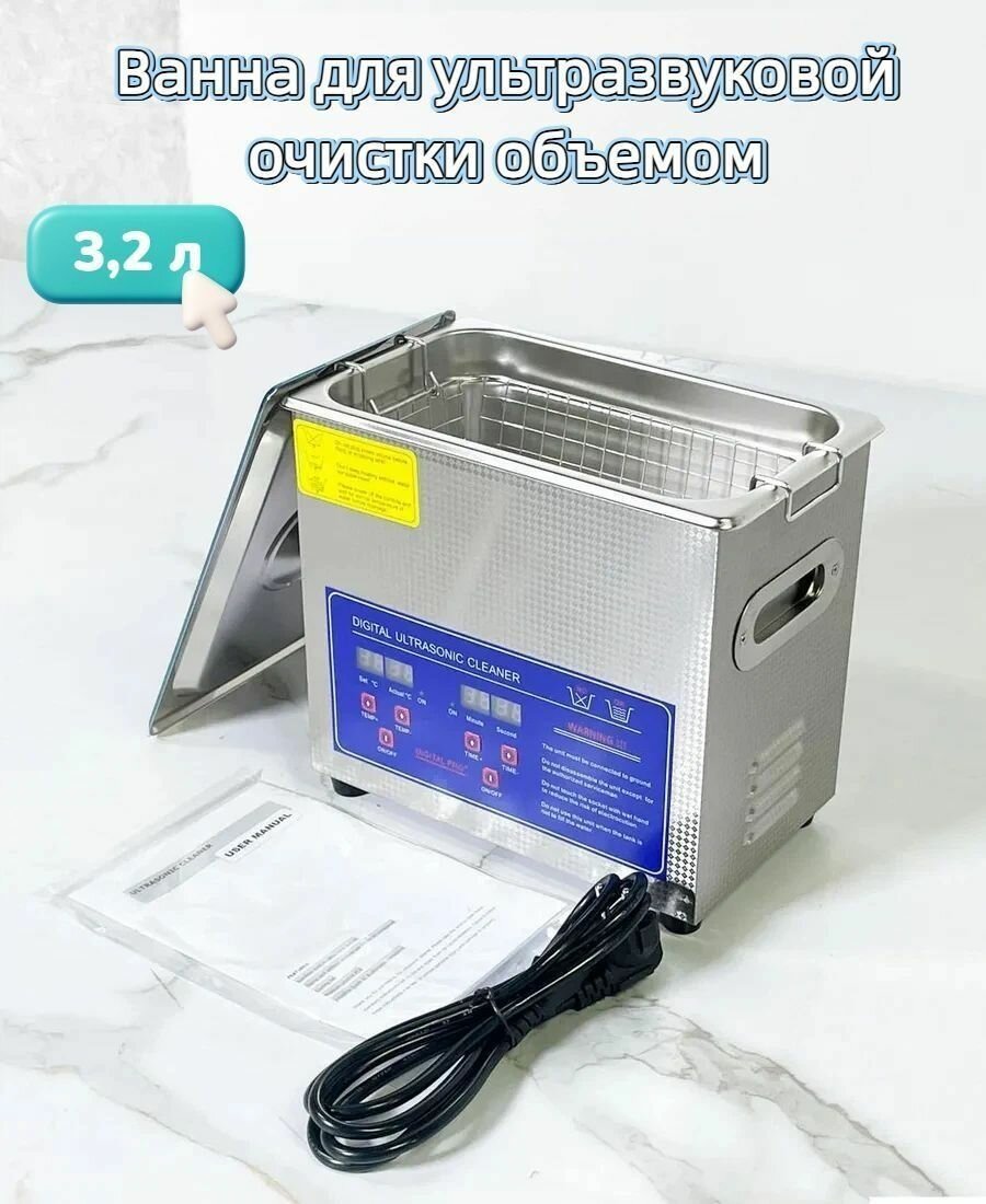 Ультразвуковая ванна для чистки 3,2 л, регулируемым подогревом Стерилизатор для ультразвуковой чистки