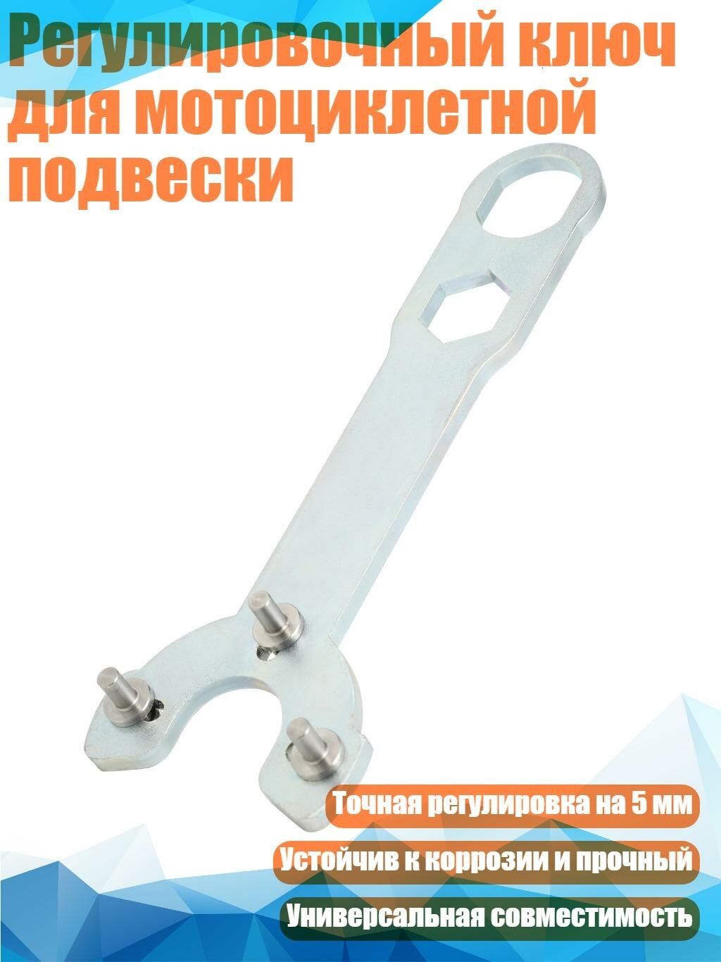 Регулировочный ключ для мотоциклетной подвески
