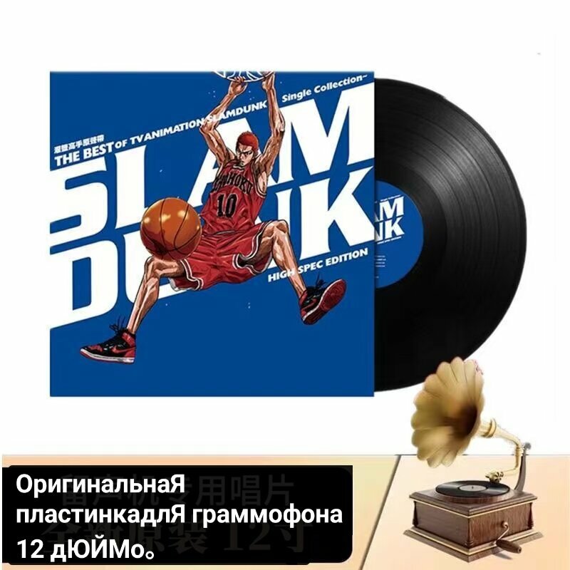 12-дюймовый винил саундтрека «Slam Dunk» — Живите атмосферу легендарного аниме!