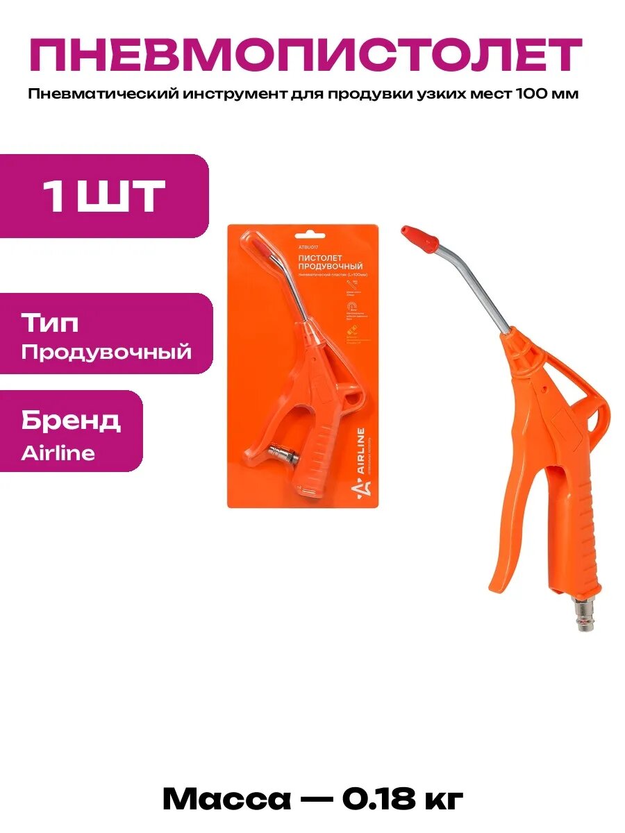 Пневматический обдувочный пистолет для очистки от пыли 8 бар