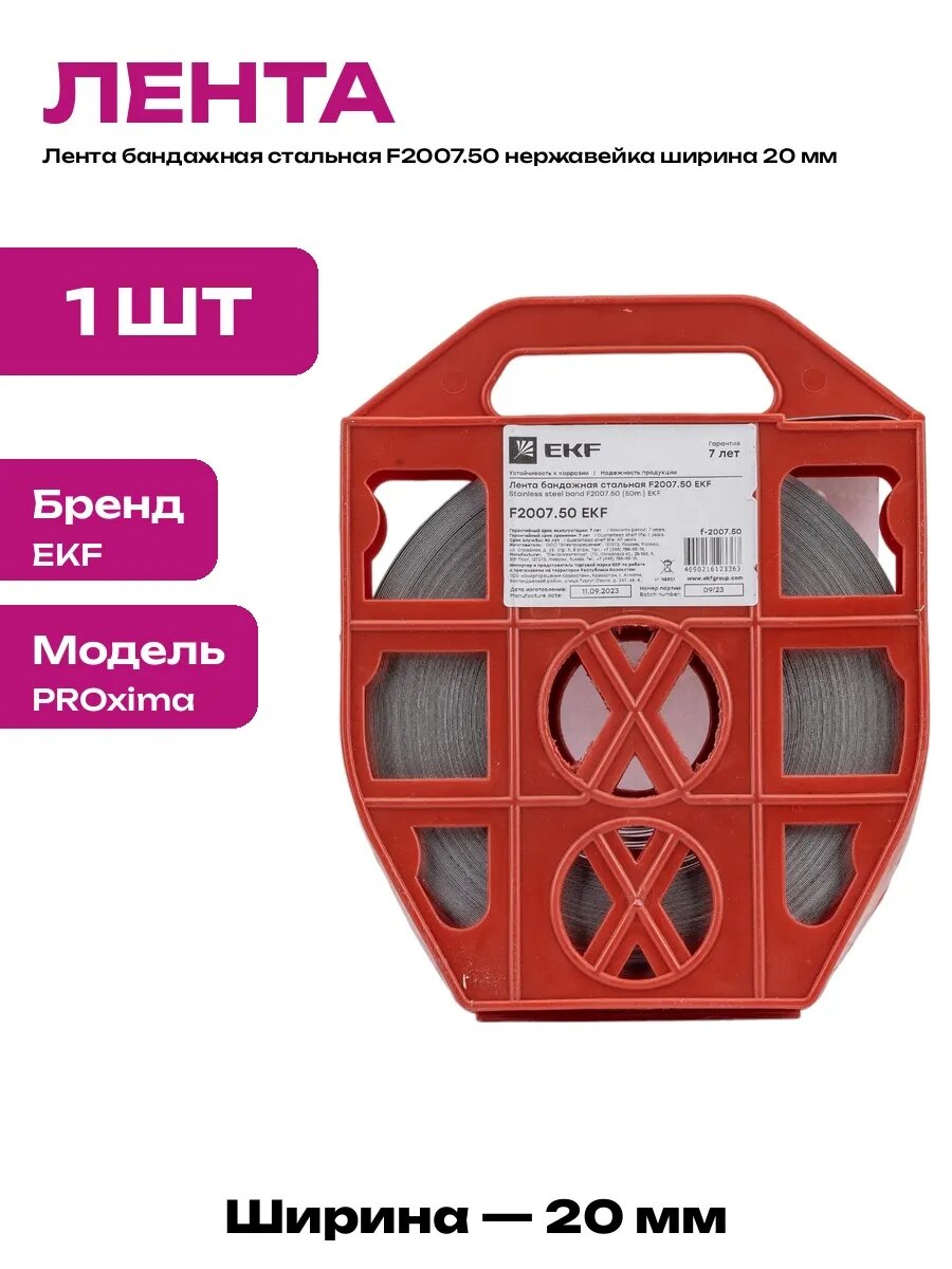 Стальная лента бандажная F2007.50 нержавеющая монтажная СИП