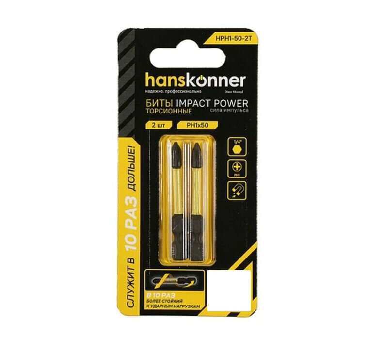 Биты Hanskonner ImpactPower PH1*50мм (2шт) HPH1-50-2T