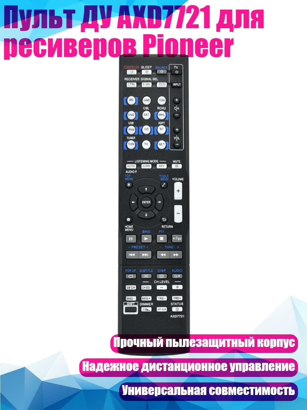 Пульт ДУ AXD7721 для ресиверов Pioneer