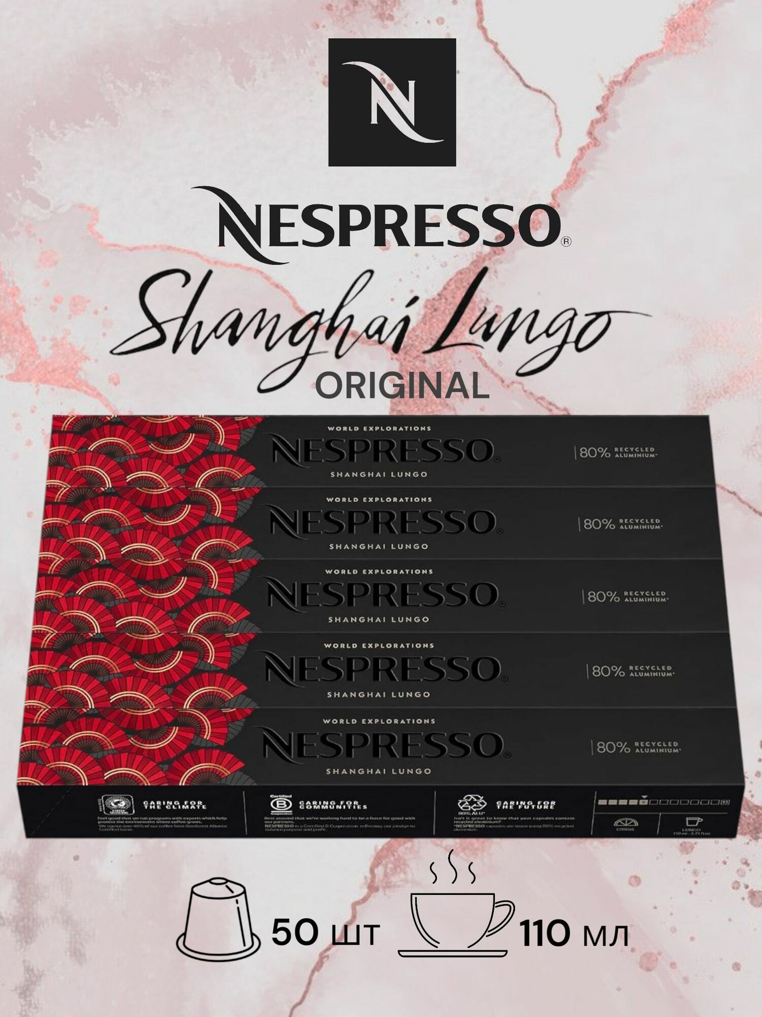 Кофе в капсулах Nespresso Shanghai Lungo, по 10 капсул, 5 уп