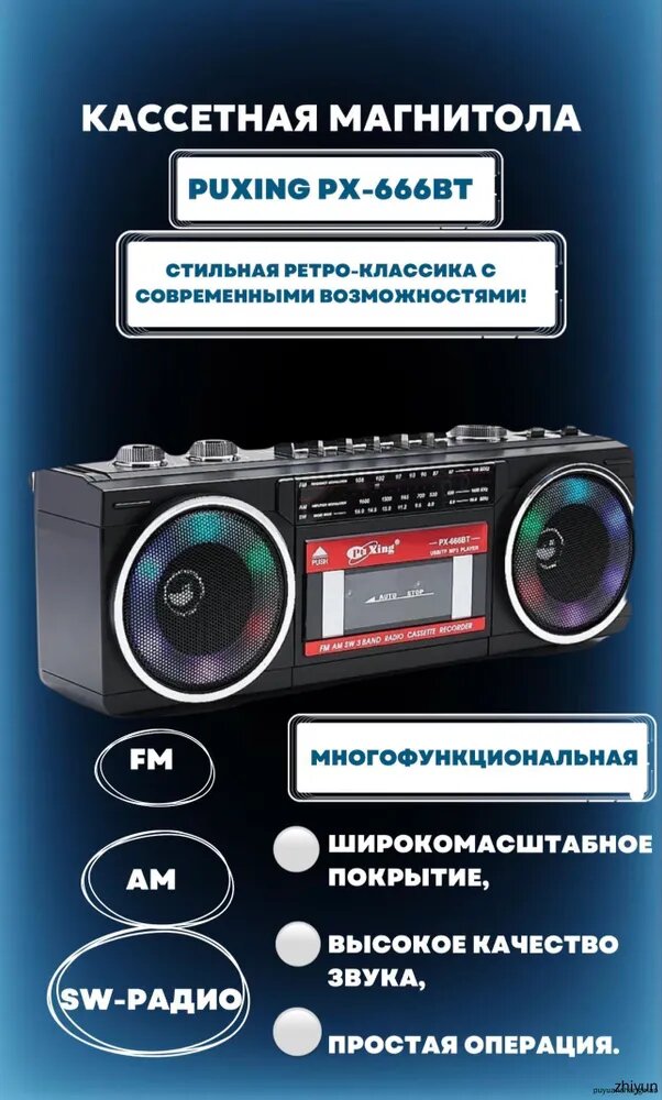 Магнитола кассетная PuXing PX-666BT черный Bluetooth USB microSD 10Вт
