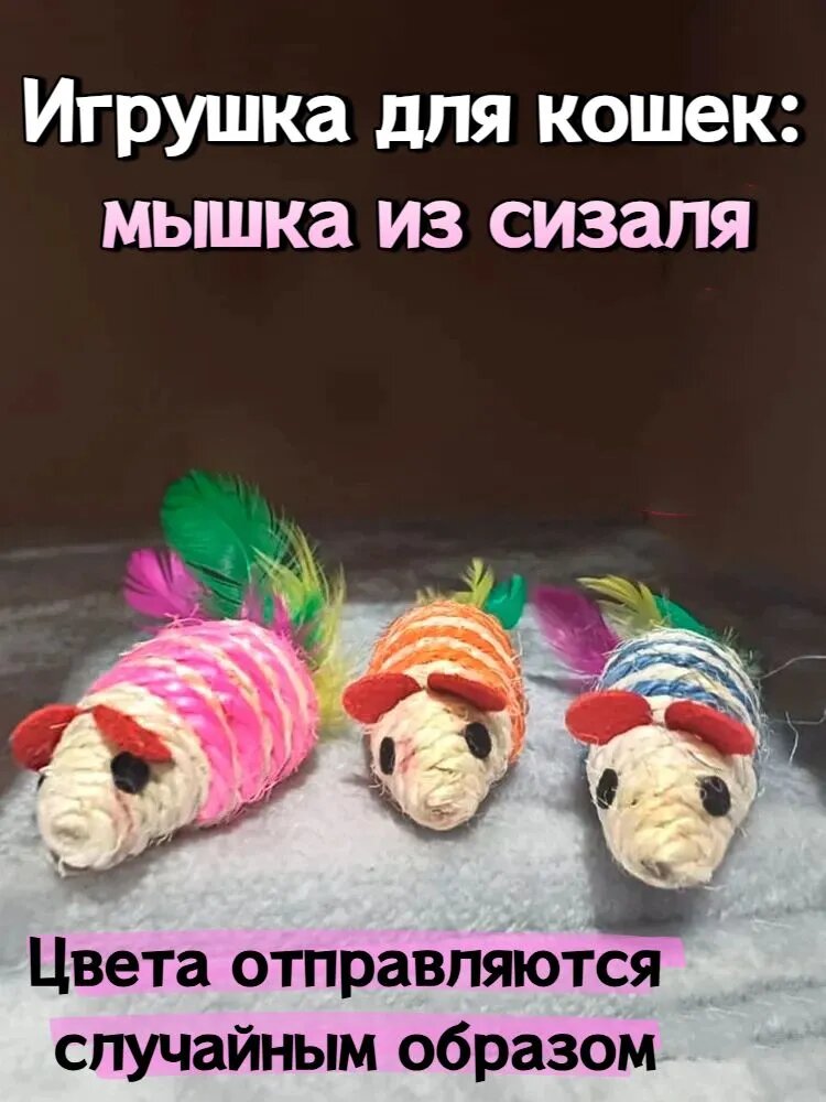 Игрушка для кошек: прочный, пищащий сизалевый мяч-прорезыватель