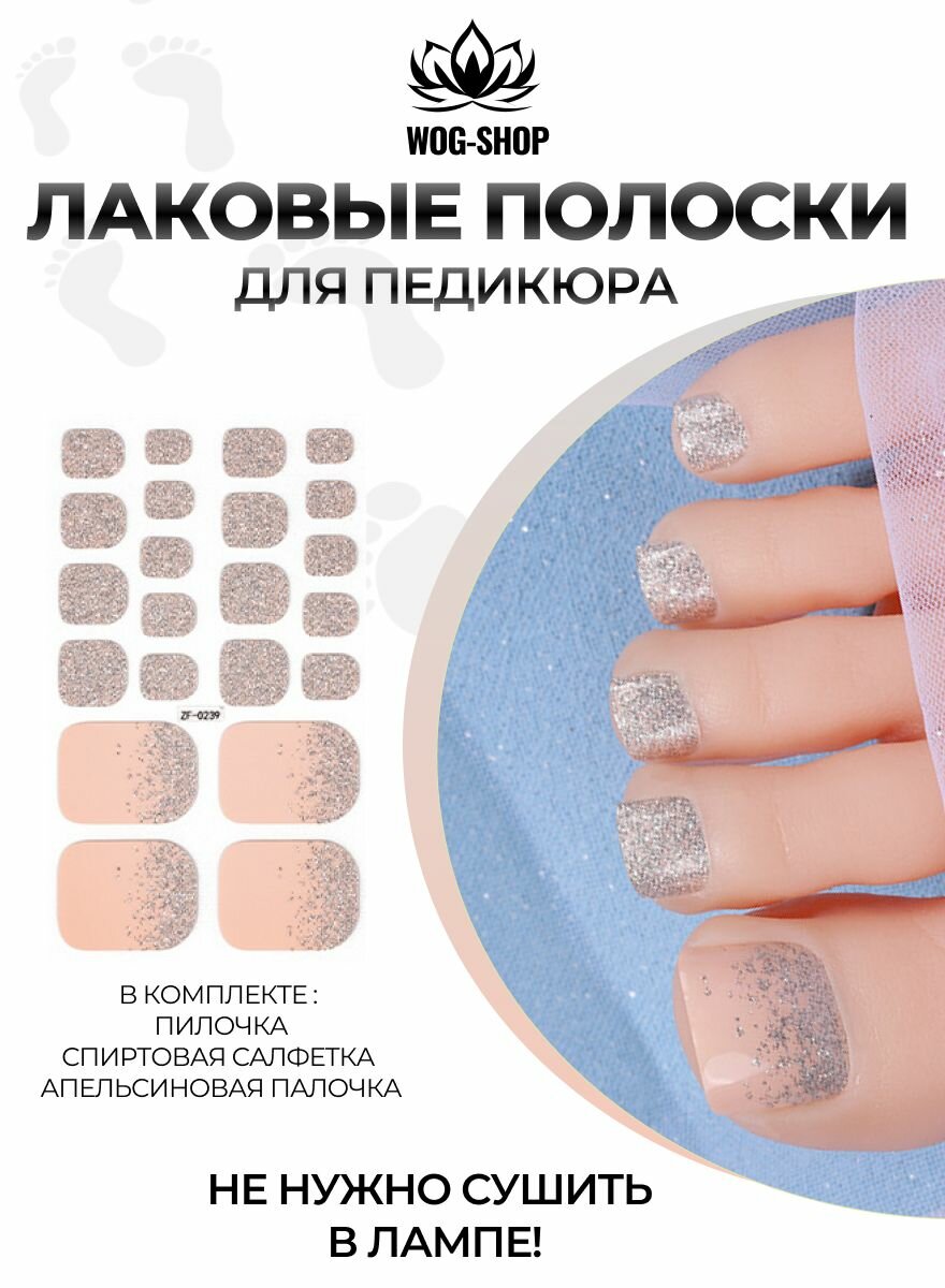 Лаковые полоски для педикюра