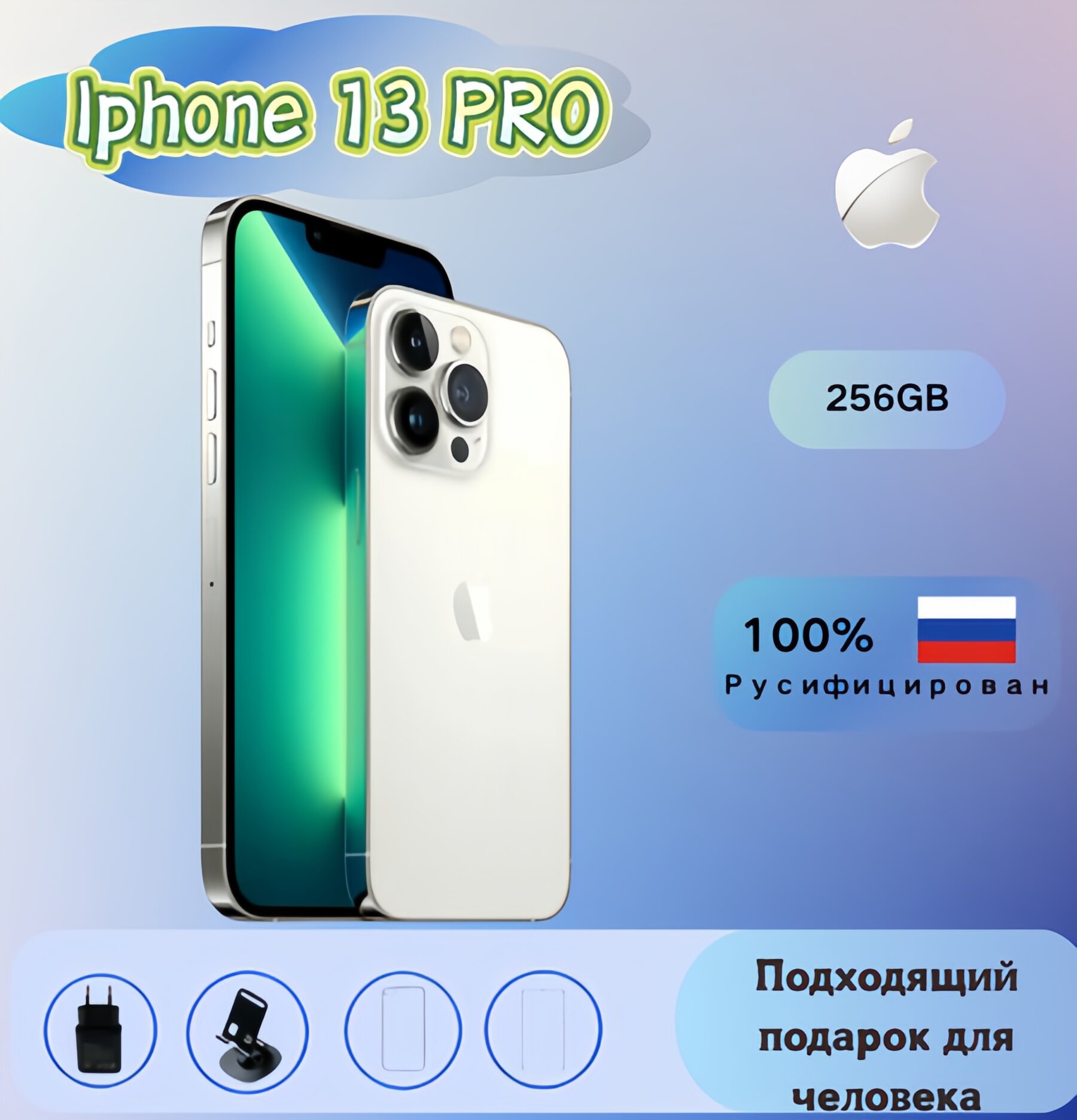 Смартфон Apple iPhone 13Pro 256 ГБ, экран 6.1 дюйма, SIM+SIM, белый