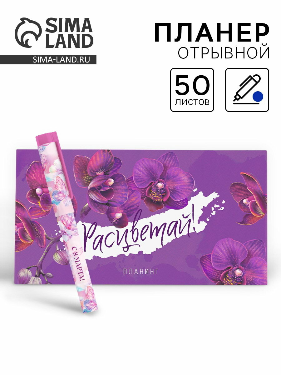 Подарочный набор, планер, ручка пластик "Самой милой. 8 марта"