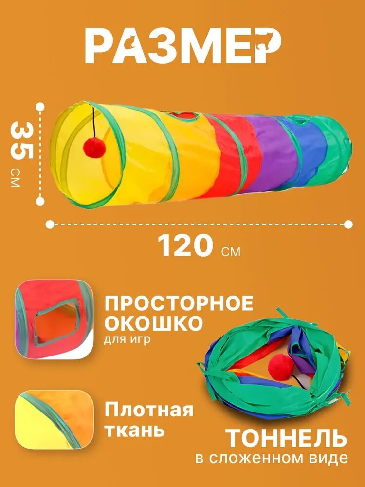 Большой тоннель для животных с набором из 24 предметов, диаметр 35 см, длина 120 см — фото 1
