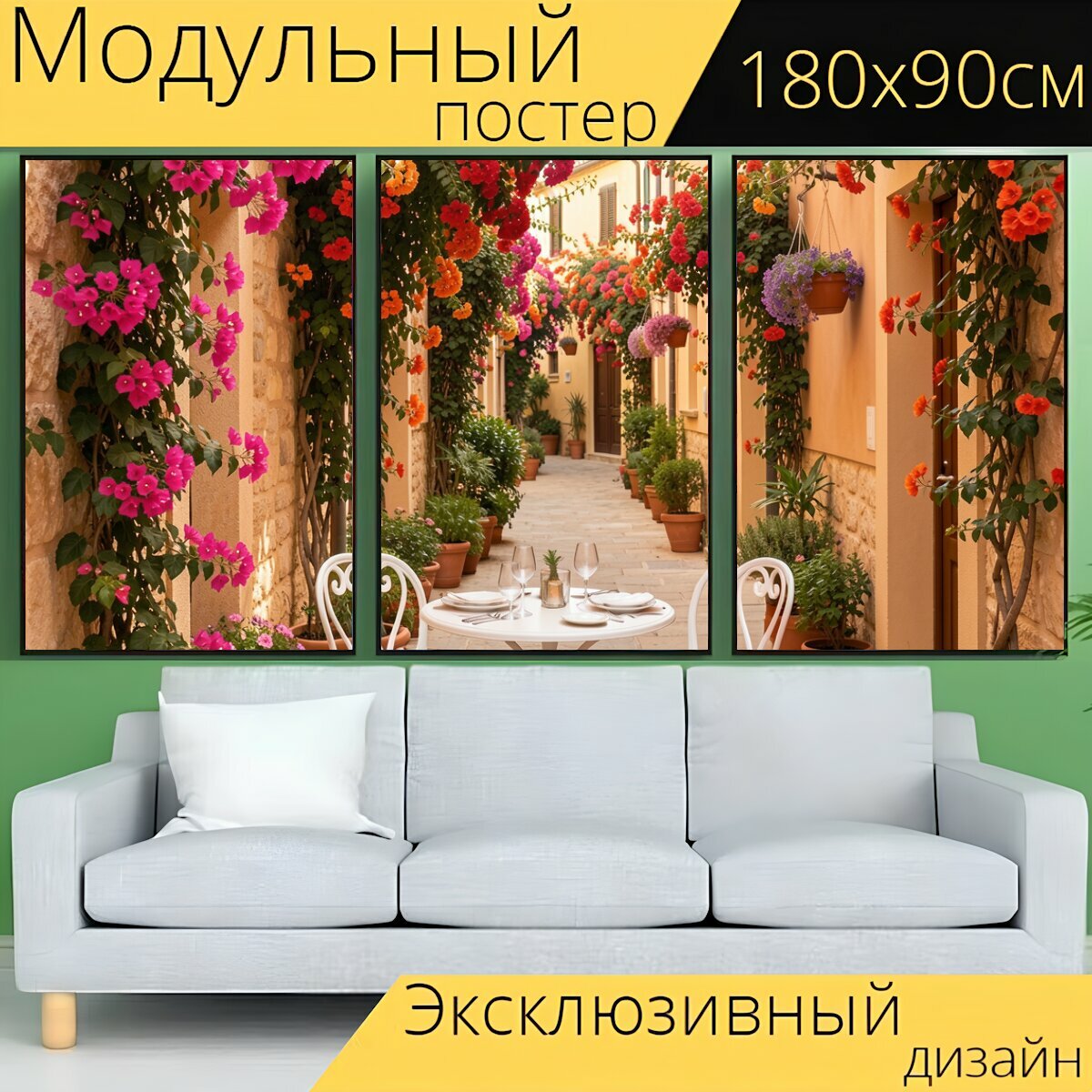 Модульный постер "Цветущий средиземноморский дворик. Узкая уютная улочка южного городка с арками из ярких бугенвиллий, горшечными." 180 x 90 см. для интерьера на стену в тубусе
