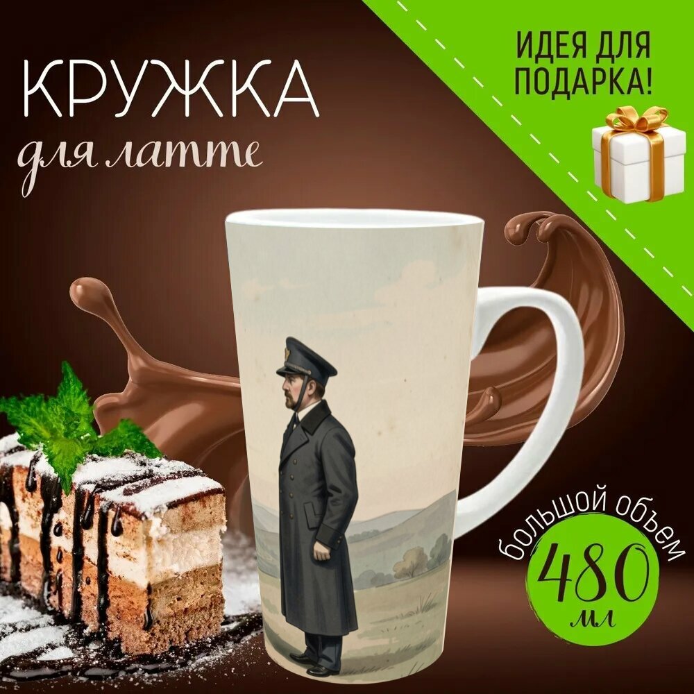 Кружка латте керамическая большая для чая и кофе с прикольным принтом "Два офицера на поле. Историческая иллюстрация с двумя военными в форме, стоящими лицом к лицу на фоне." 500 мл.