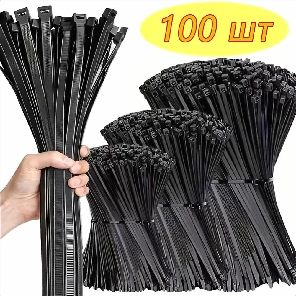 Стяжка 4.8мм x 100мм, 100 шт, Нейлон